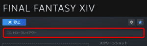 SteamDeckの背面ボタンやコントローラーのボタンをカスタム(変更)する方法【FF14の場合】 | 苫小牧パソコン修理専門店 ピシコ