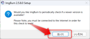 ISOデータをCDやDVDに書き込める ImgBurnの使い方【無料】 | 苫小牧パソコン修理専門店 ピシコ
