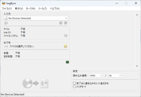 ISOデータをCDやDVDに書き込める ImgBurnの使い方【無料】 | 苫小牧パソコン修理専門店 ピシコ